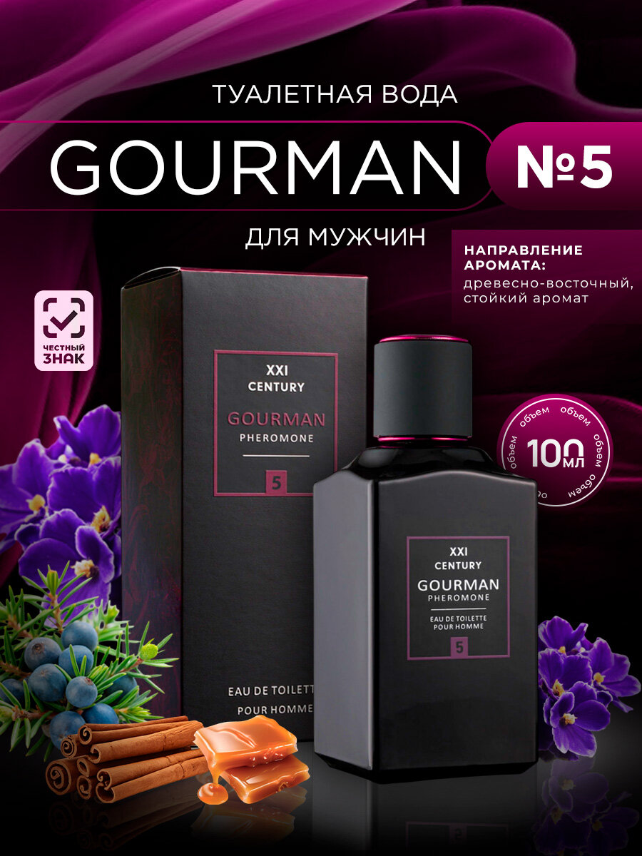 XXI CENTURY Туалетная вода для мужчин с феромонами Gourman №5 100мл