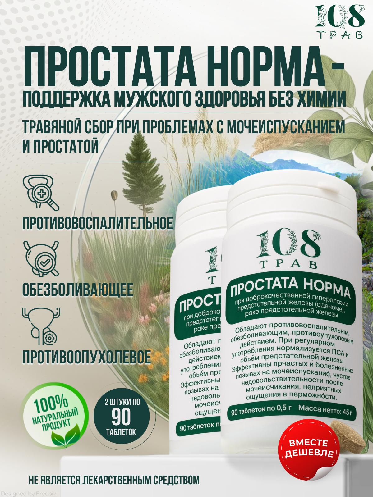 Травяной сбор "Простата норма" от простатита для мужчин, при затрудненном мочеиспускании. Набор 180 таблеток