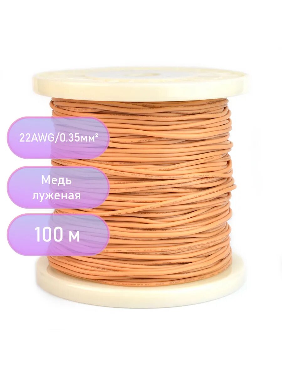 Силиконовый медный провод 22 AWG