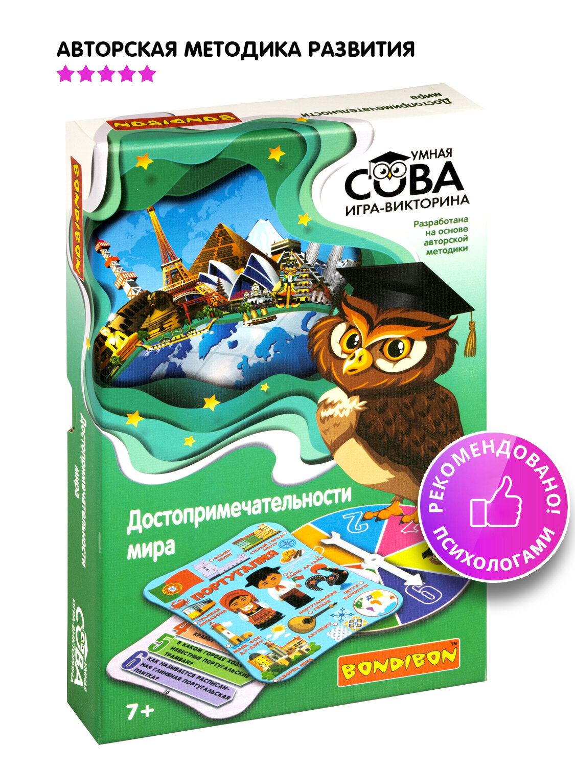 Игра-викторина "достопримечательности мира" Умная Сова Bondibon
