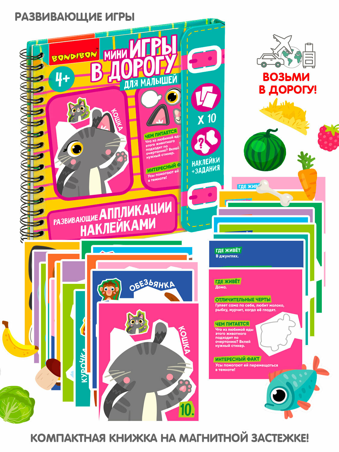 Мини игры в дорогу аппликации наклейками для малышей Bondibon развивающий набор для создания аппликаций