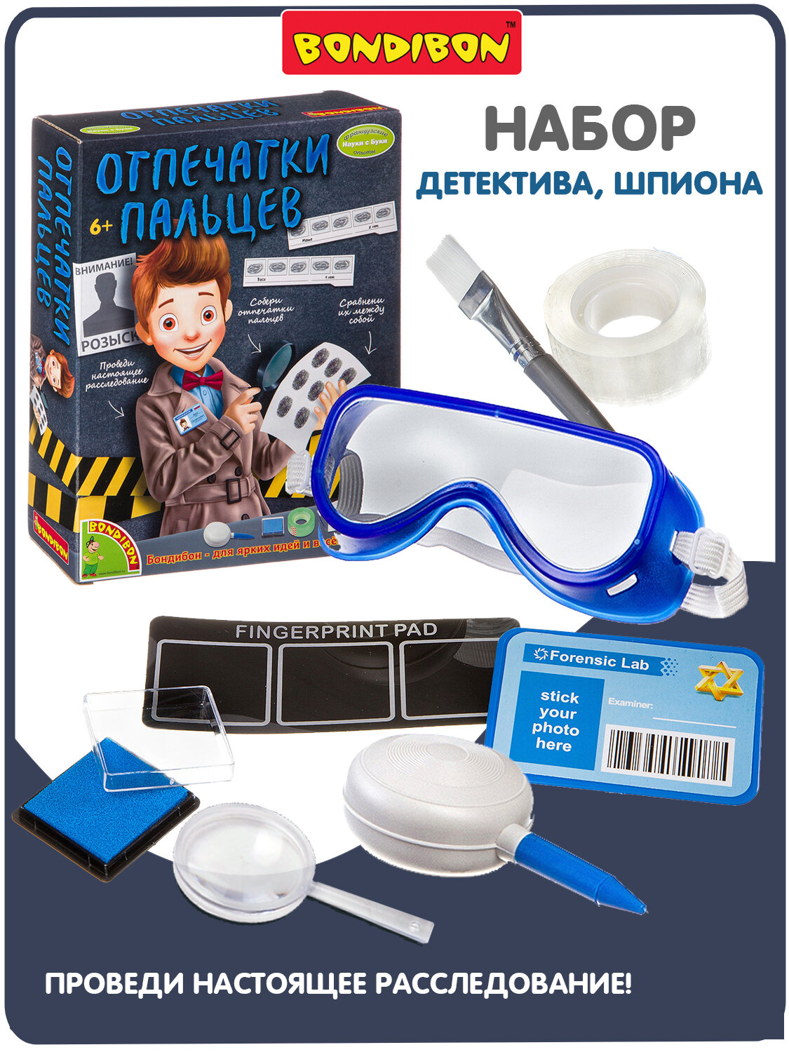 Набор для опытов "отпечатки пальцев" Французские опыты Науки с Буки Bondibon