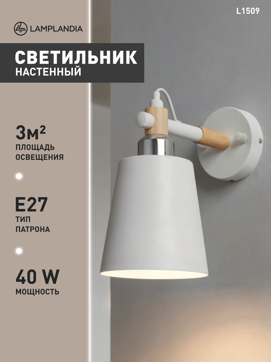 Светильник настенный Lamplandia L1509 SKORA WHITE, E27*1 макс 40Вт