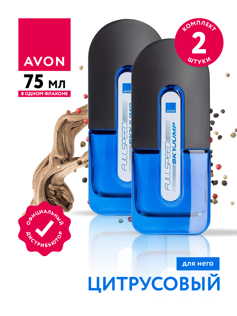 Туалетная вода Avon Full Speed Sky Jump для него 75 мл х 2 шт