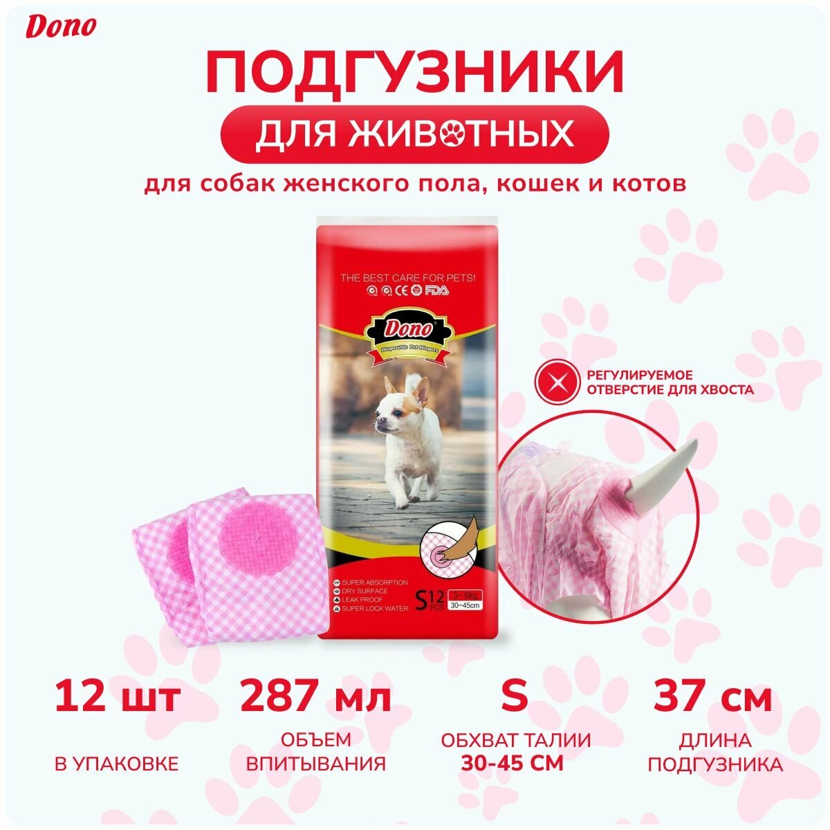 Подгузники для собак мелких пород , кошек , размер S , 12 штук