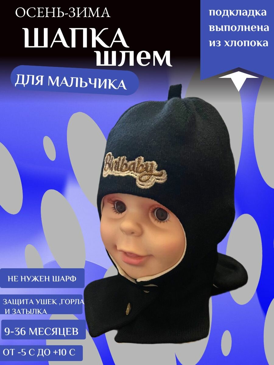 Шапка Базовая коллекция для мальчиков