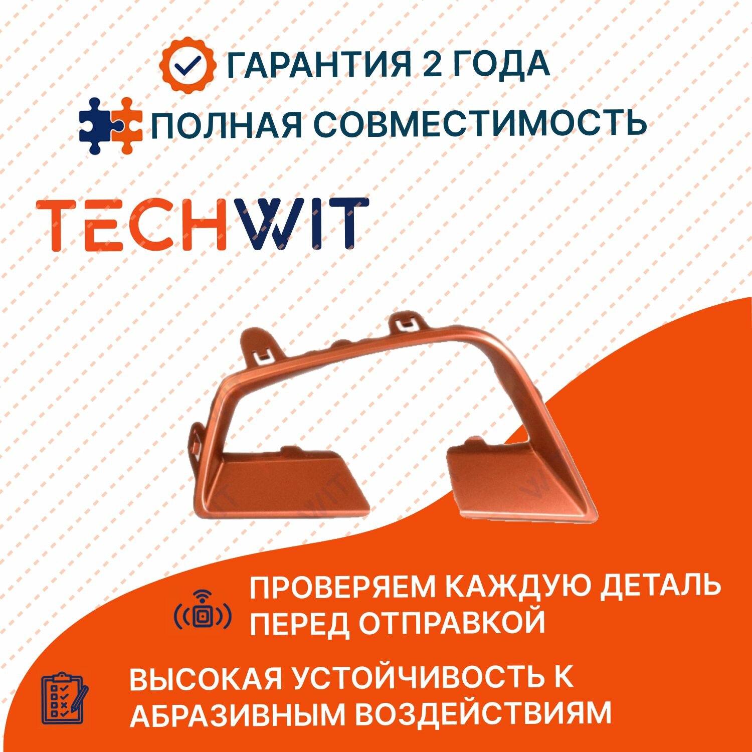 Changan S5 I Накладка фары противотуманной Прав. рамка Чанган С-5 1 602002846AA 2022-2025 TECHWIT