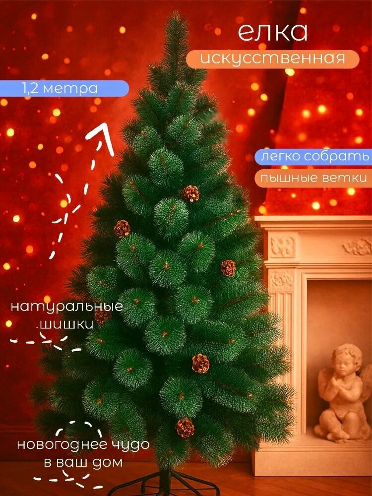 Елка искусственная Из лески 120 см