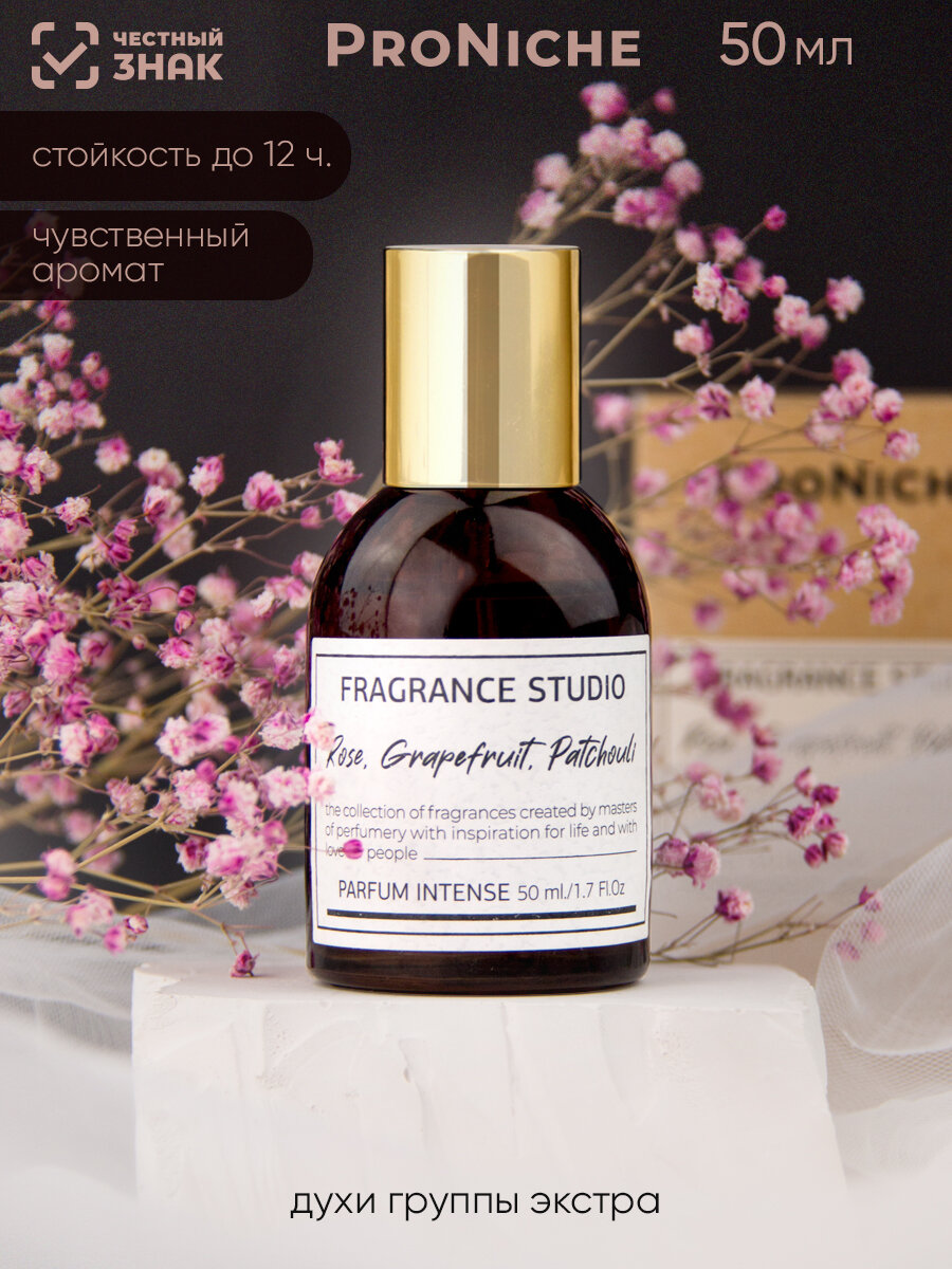 ProNiche Fragrance Studio Rose, Grapefruit, Patchouli духи женские, духи фруктовые, цветочные, стойкие роза, грейпфрут