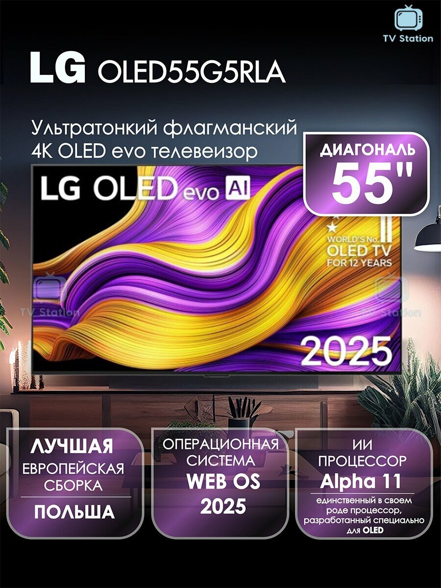 Телевизор 55 LG OLED55G5RLA, OLED EVO, 4K UHD, черный