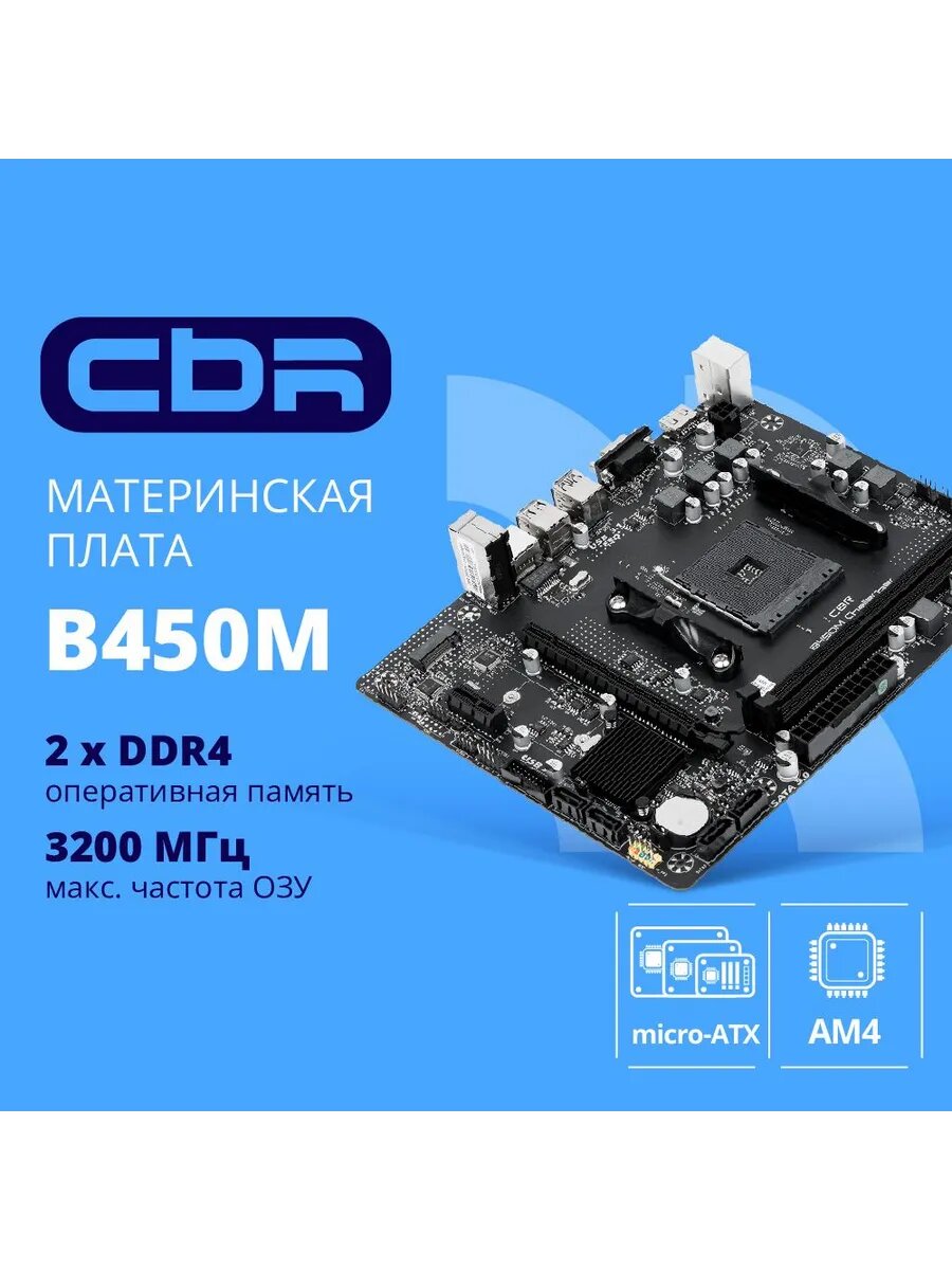 Материнская плата B450M Challenger Socket AM4 DDR4 VGA+HDMI