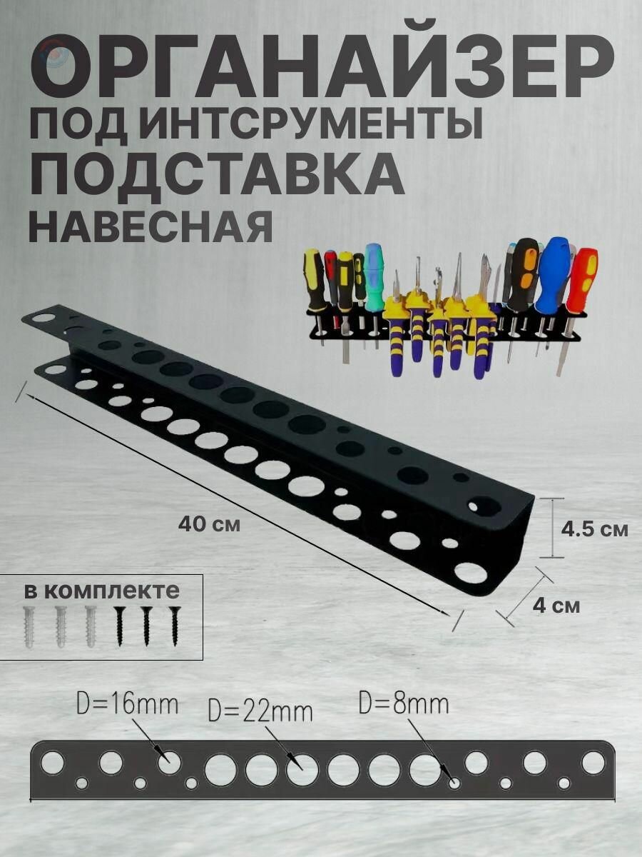 Настенный держатель для отверток на 18 инструментов, органайзер для гаража и мастерской, компактный инструмент хранение система