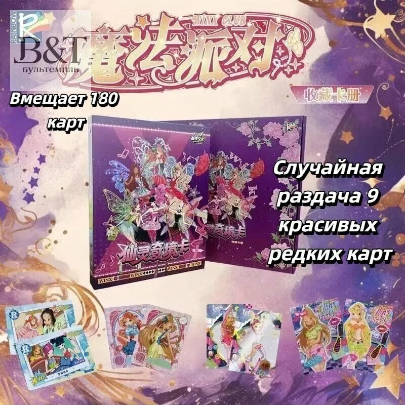 Альбом для коллекционных карт Winx Club