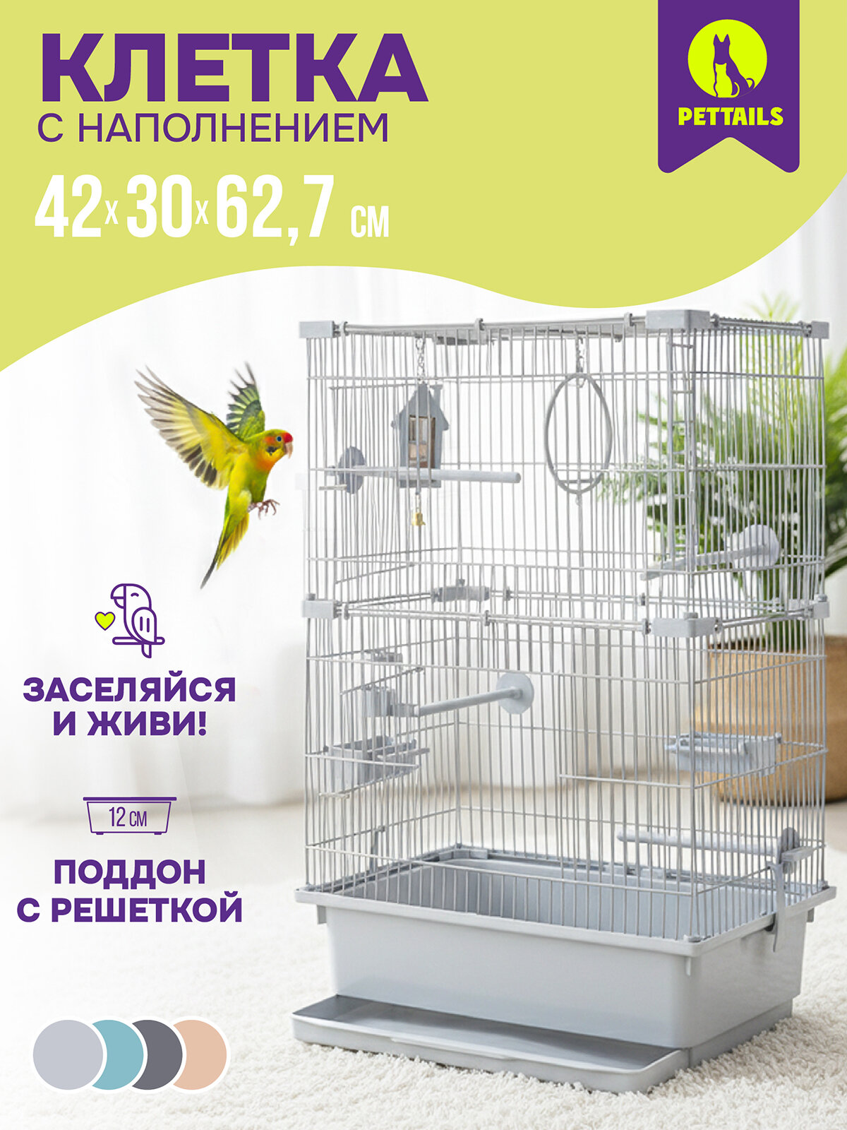 Клетка для птиц разборная "PetTails", шаг прута до 11мм, 42*30*h62,7см, светло-серая