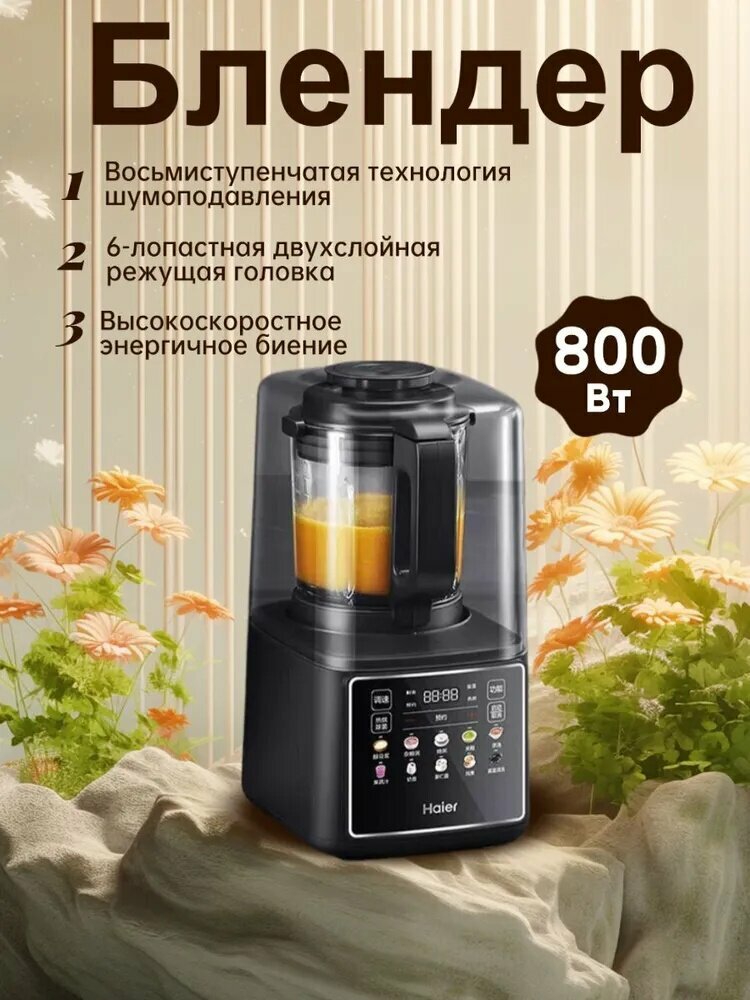 Блендер черный матовый 800 Вт, объем 1000 мл, с шумоподавлением