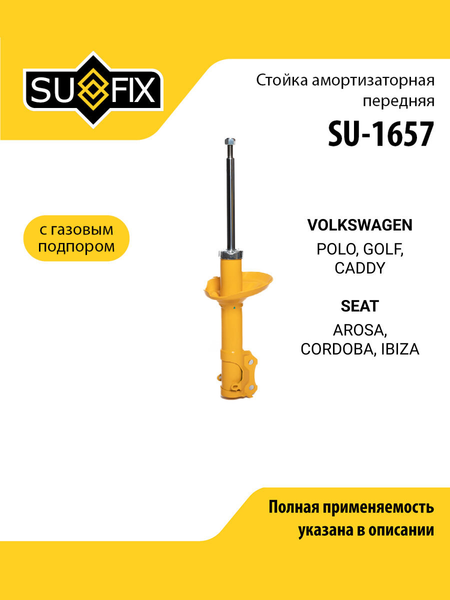 Стойка амортизаторная передняя правая/левая для Volkswagen POLO, GOLF, CADDY / SEAT AROSA / SUFIX SU-1657