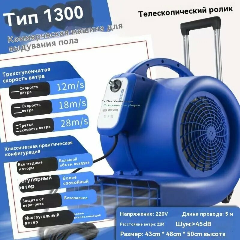 Фен для сушки ковров и мебели,1300 Вт