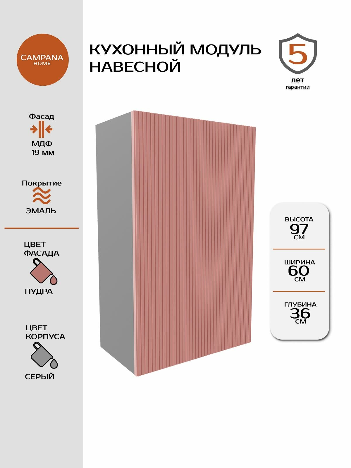 Кухонный модуль навесной, Лайн, Пудра, 60x97x36