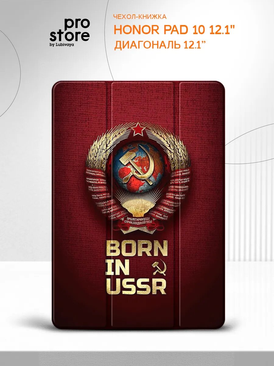 Чехол для планшета Honor Pad 10 12.1"/ Хонор Пад 10 12.1" защитный с рисунком