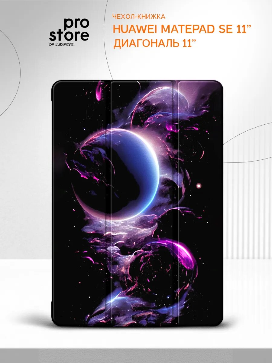 Чехол для планшета Huawei MatePad SE 11”/ Хуавей МатПад СЕ 11" защитный с рисунком