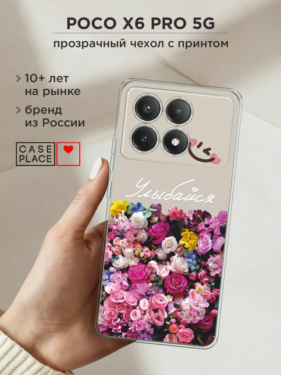 Чехол на Xiaomi Poco X6 PRO 5G / Поко X6 Про 5G с принтом "Букет счастья"