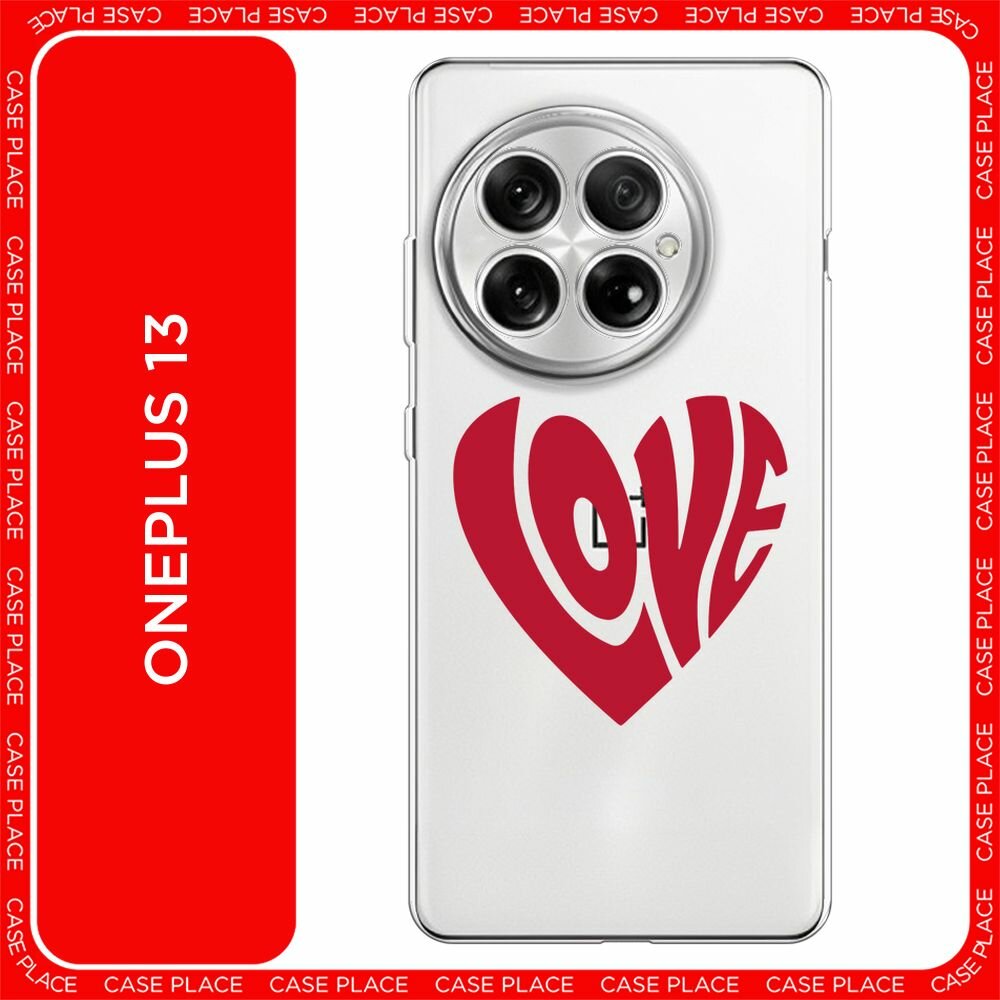 Чехол на OnePlus 13 / Ван Плас 13 с принтом "Love heart 2 - 14 февраля", прозрачный