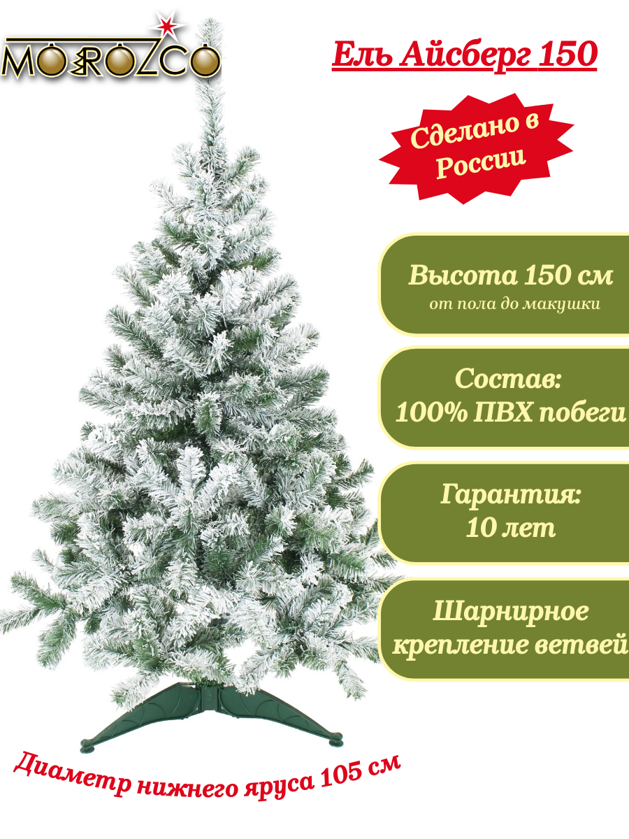 Ель MOROZCO Айсберг зеленая заснеженная 1,5 м напольная, хвоя пвх