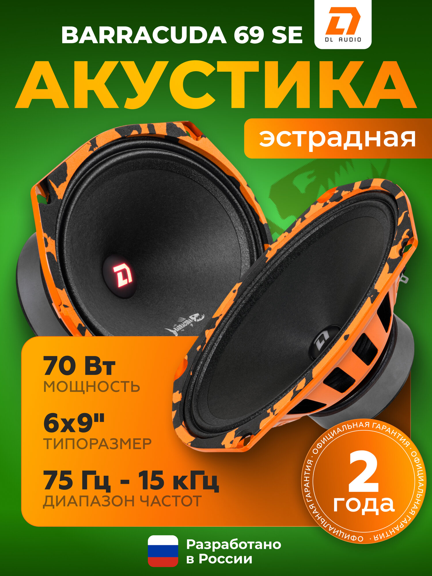 Динамики автомобильные DL Audio Barracuda 69 SE / Колонки автомобильные 6х9"
