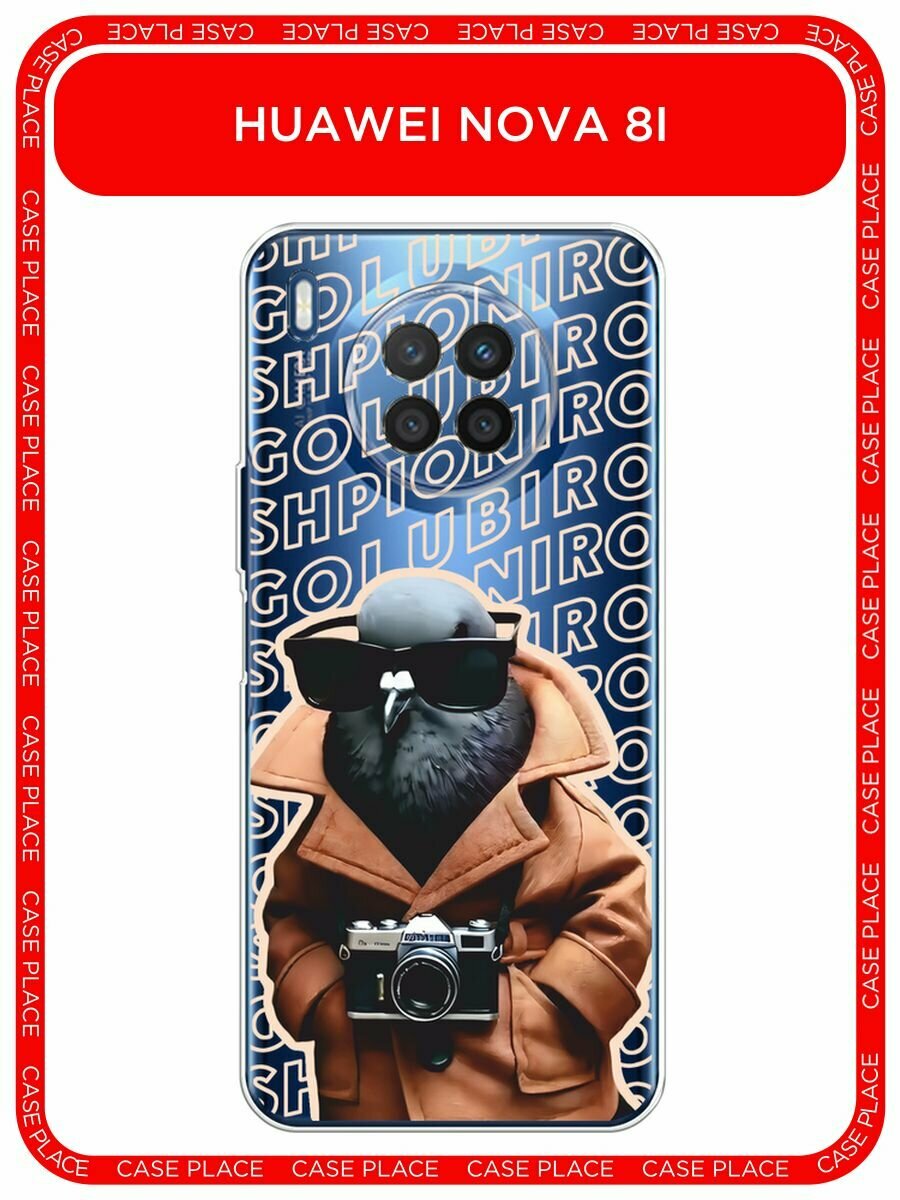 Чехол на Huawei Nova 8i/Honor 50 Lite / Хуавей Нова 8i/Хонор 50 Лайт с принтом "Шпиониро голубиро 2", прозрачный