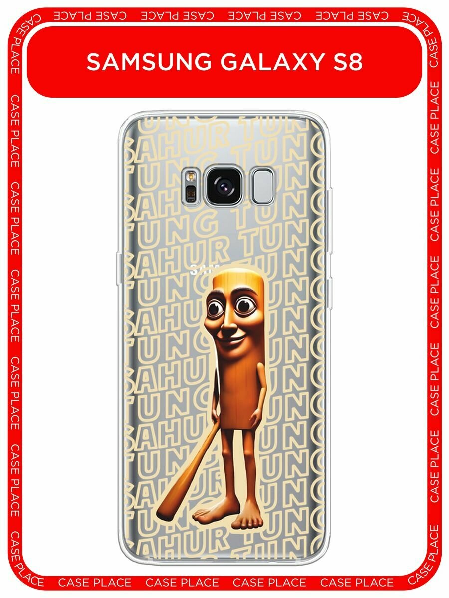Чехол на Samsung Galaxy S8 / Самсунг Галакси С8 с принтом "Тунг тунг 2", прозрачный
