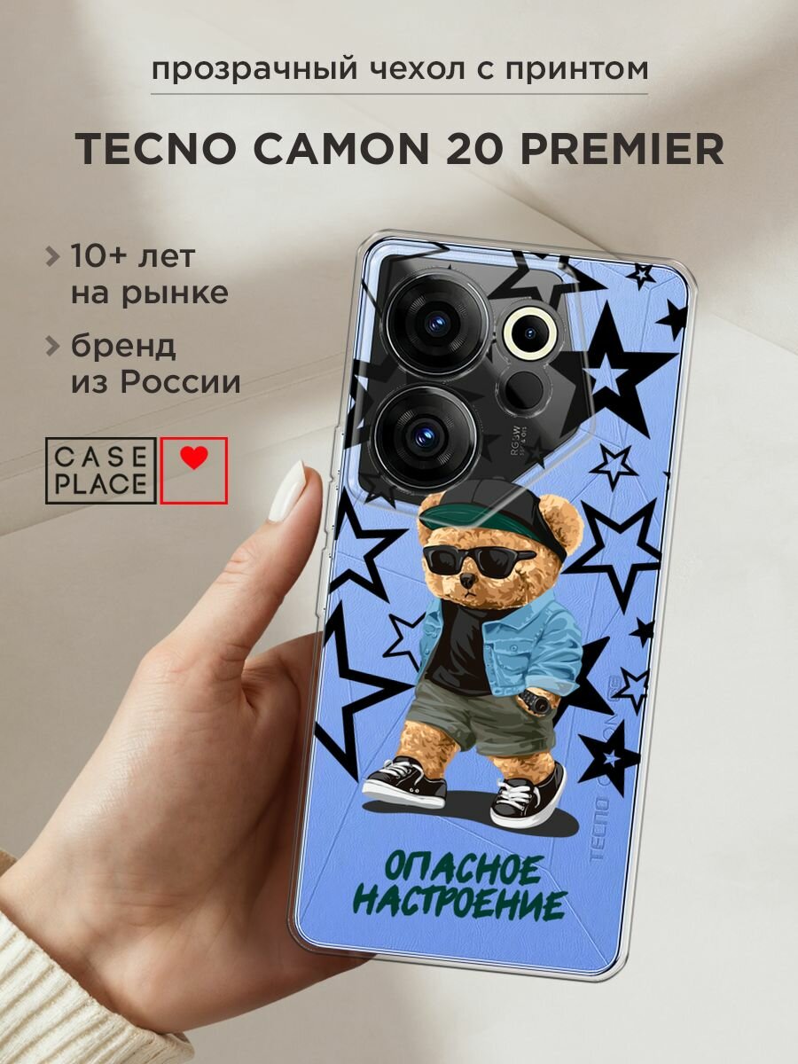 Чехол на Tecno Camon 20 Premier / Текно Камон 20 Премьер с принтом "Опасное настроение - 23 февраля", прозрачный