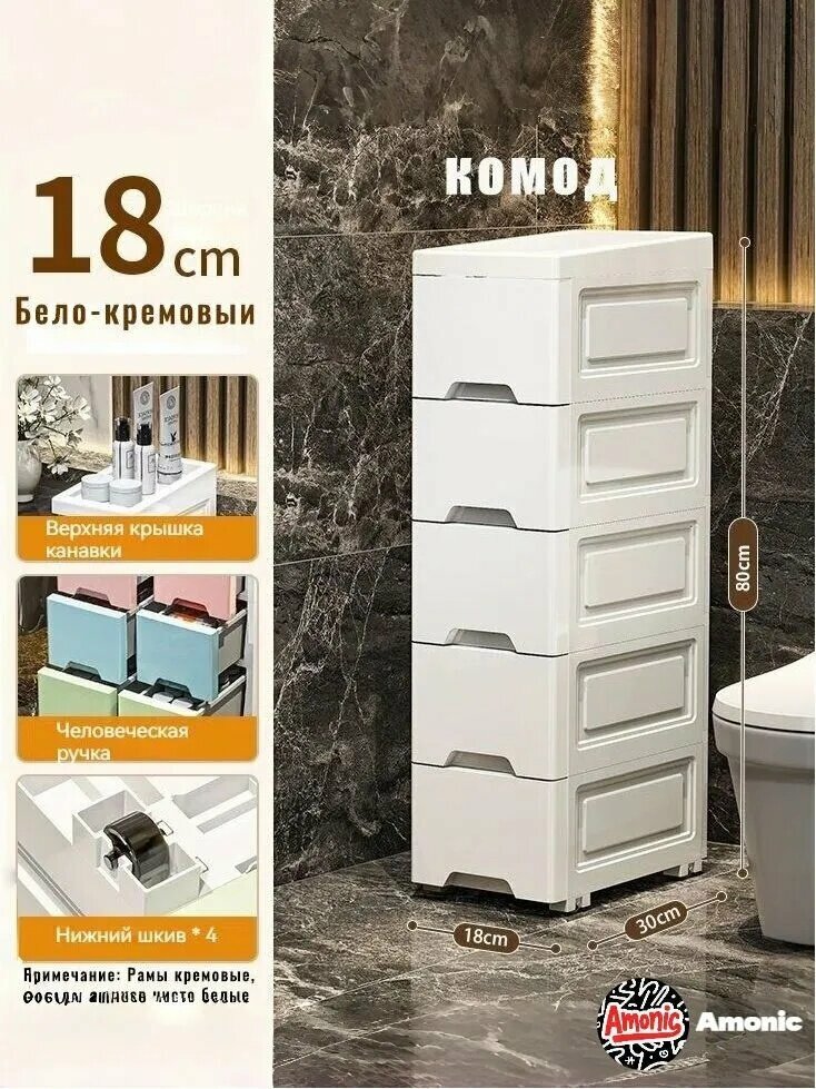 Стеллаж для ванной, 18х30х80 см