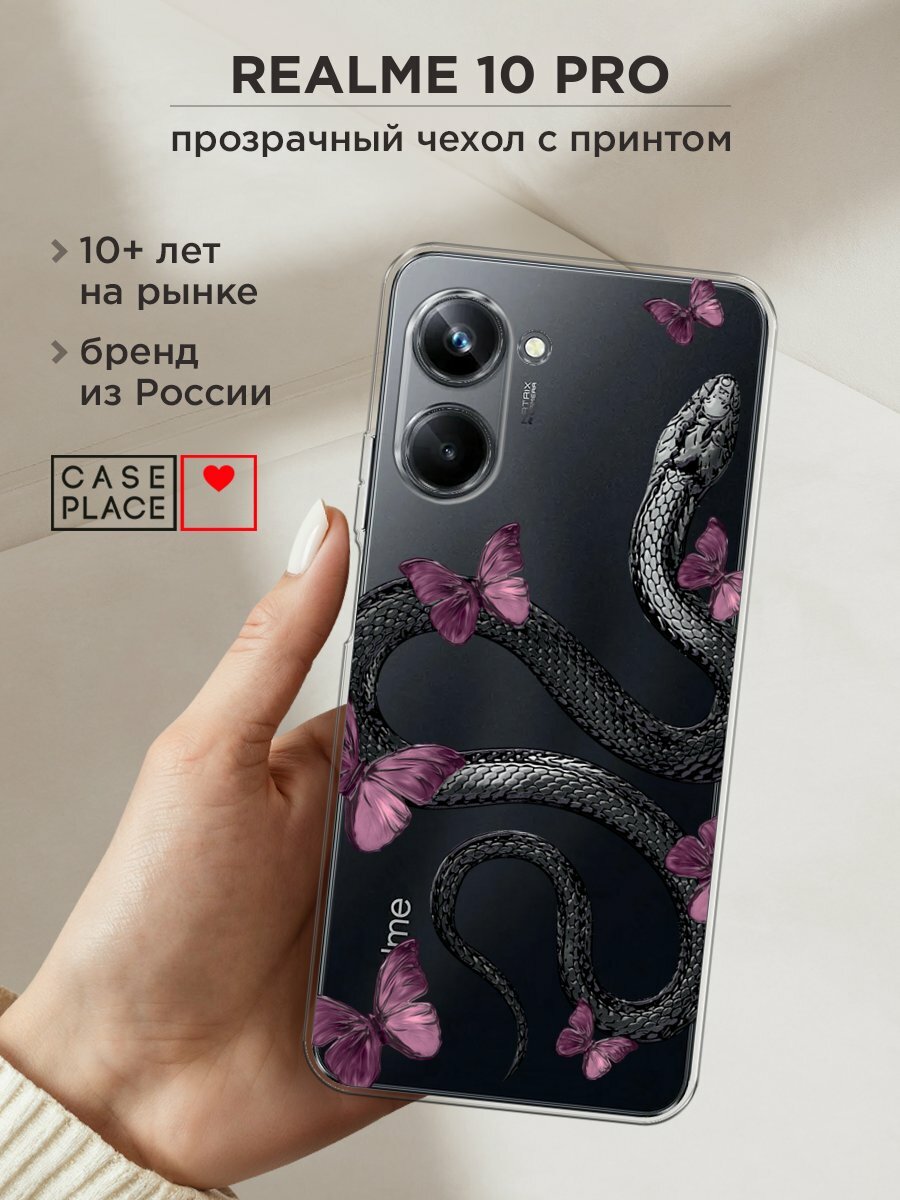 Чехол на Realme 10 Pro / Реалми 10 Про с принтом "Snake and butterflies 2"