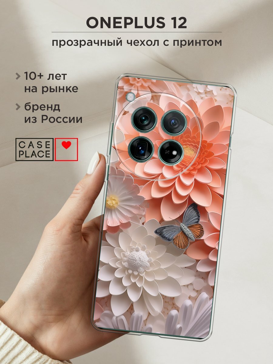 Чехол на OnePlus 12 / Ван Плас 12 с принтом "Бумажные цветы"