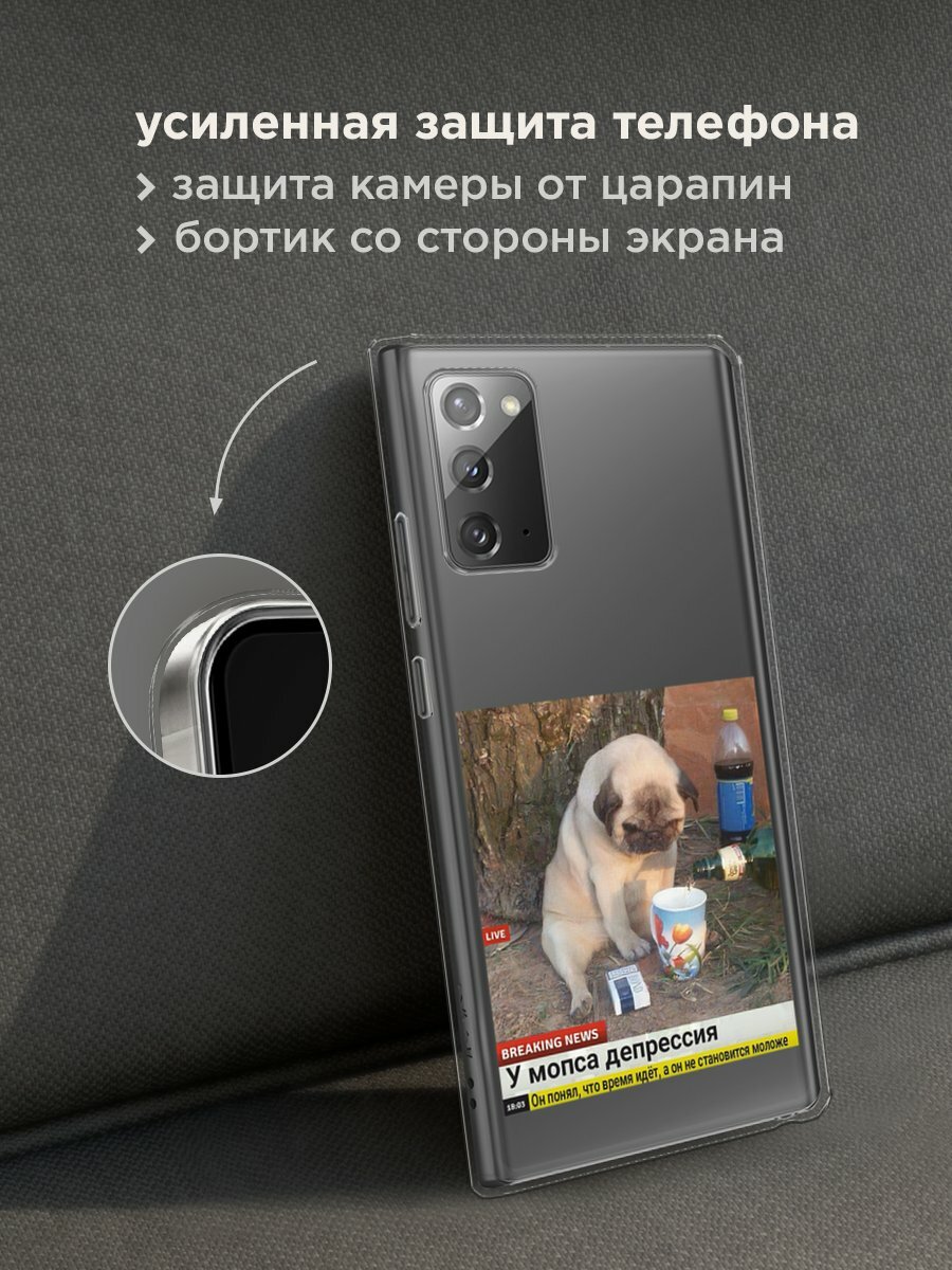 Чехол на Samsung Galaxy Note 20 / Самсунг Галакси Ноут 20 с принтом "Мопс в депрессии", прозрачный — фото 1
