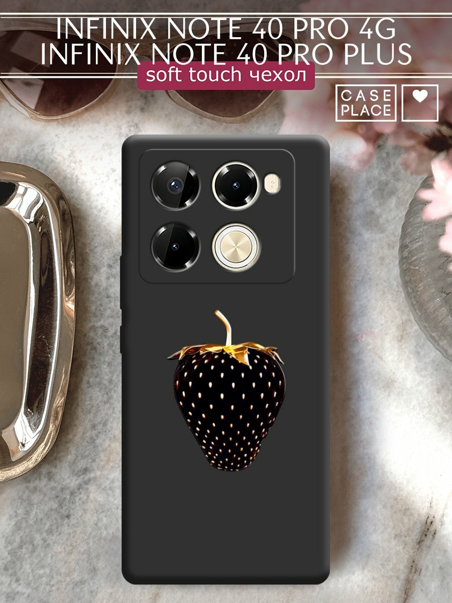 Чехол на Infinix Note 40 Pro 4G/Note 40 Pro Plus / Инфиникс Нот 40 Про 4G/Нот 40 Про Плюс с принтом "Черная клубника 4"