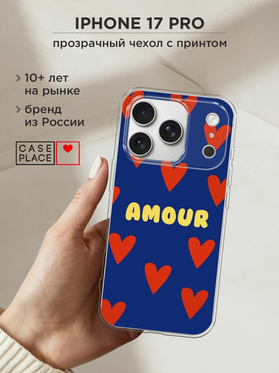 Чехол на Apple iPhone 17 Pro / Айфон 17 Про с принтом "Amour art - 14 февраля"