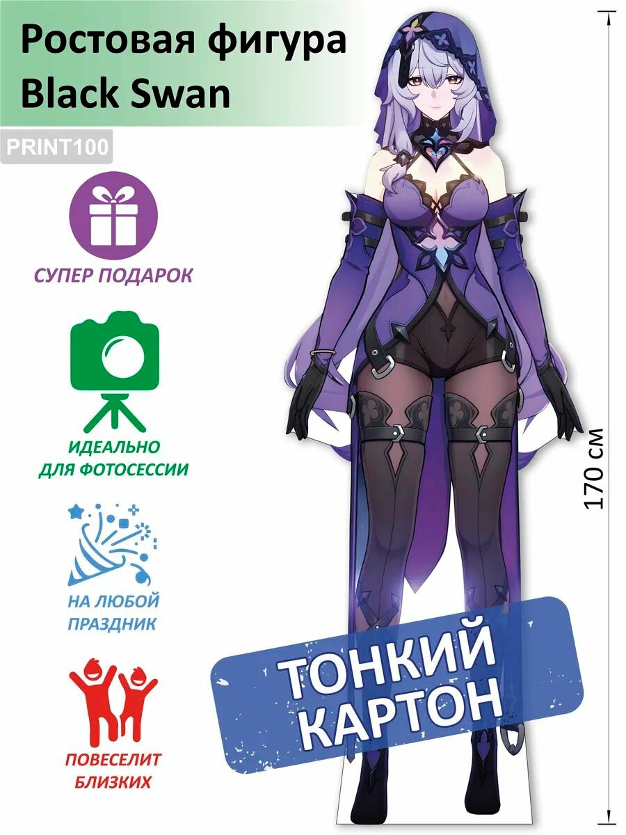 Black Swan (Star Rail) вид 1 Ростовая фигура, Тонкий картон, (Print100.ru)