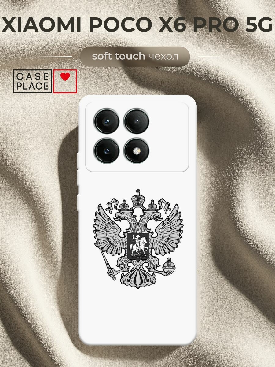 Чехол на Xiaomi Poco X6 PRO 5G / Поко x6 pro с принтом "Герб России серый"