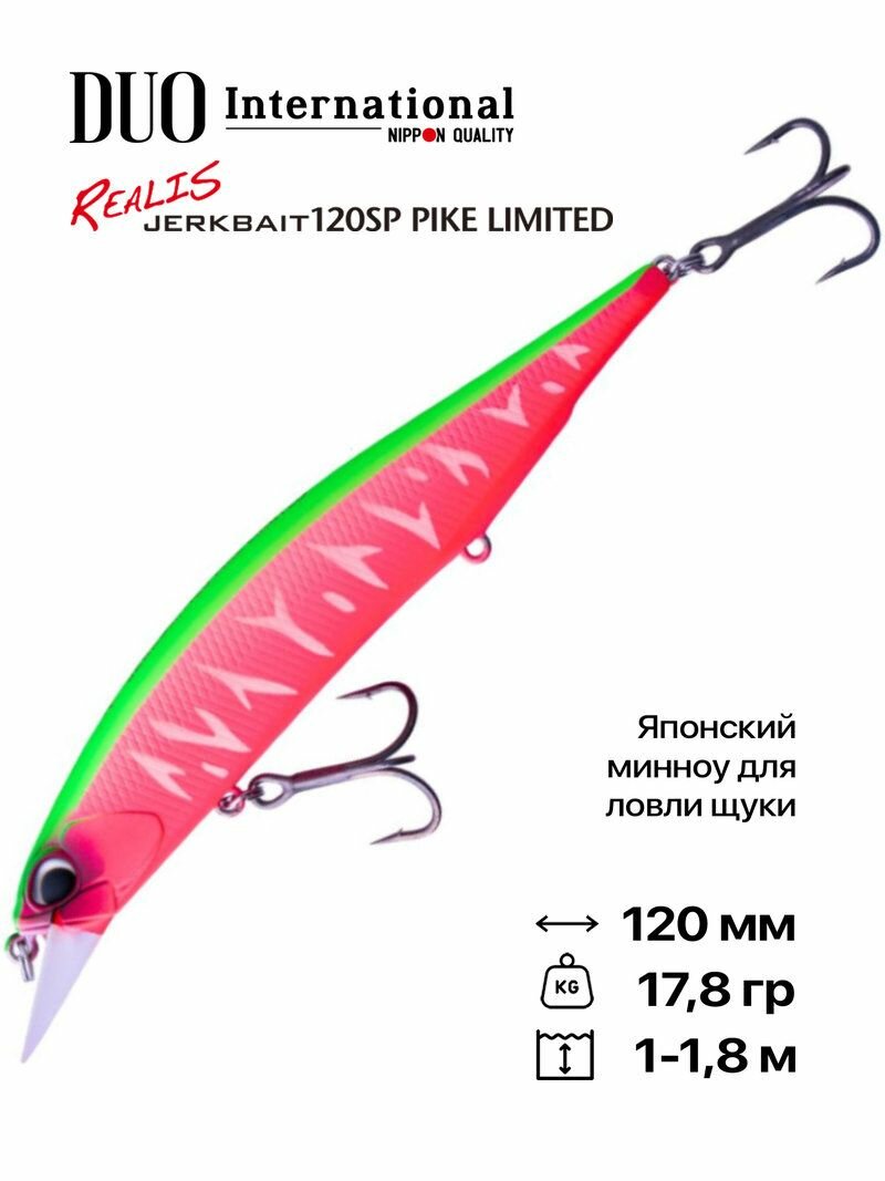 Воблер DUO Realis Jerkbait 120SP Pike Limited, 120 мм, 17,8 гр, #ACC3338