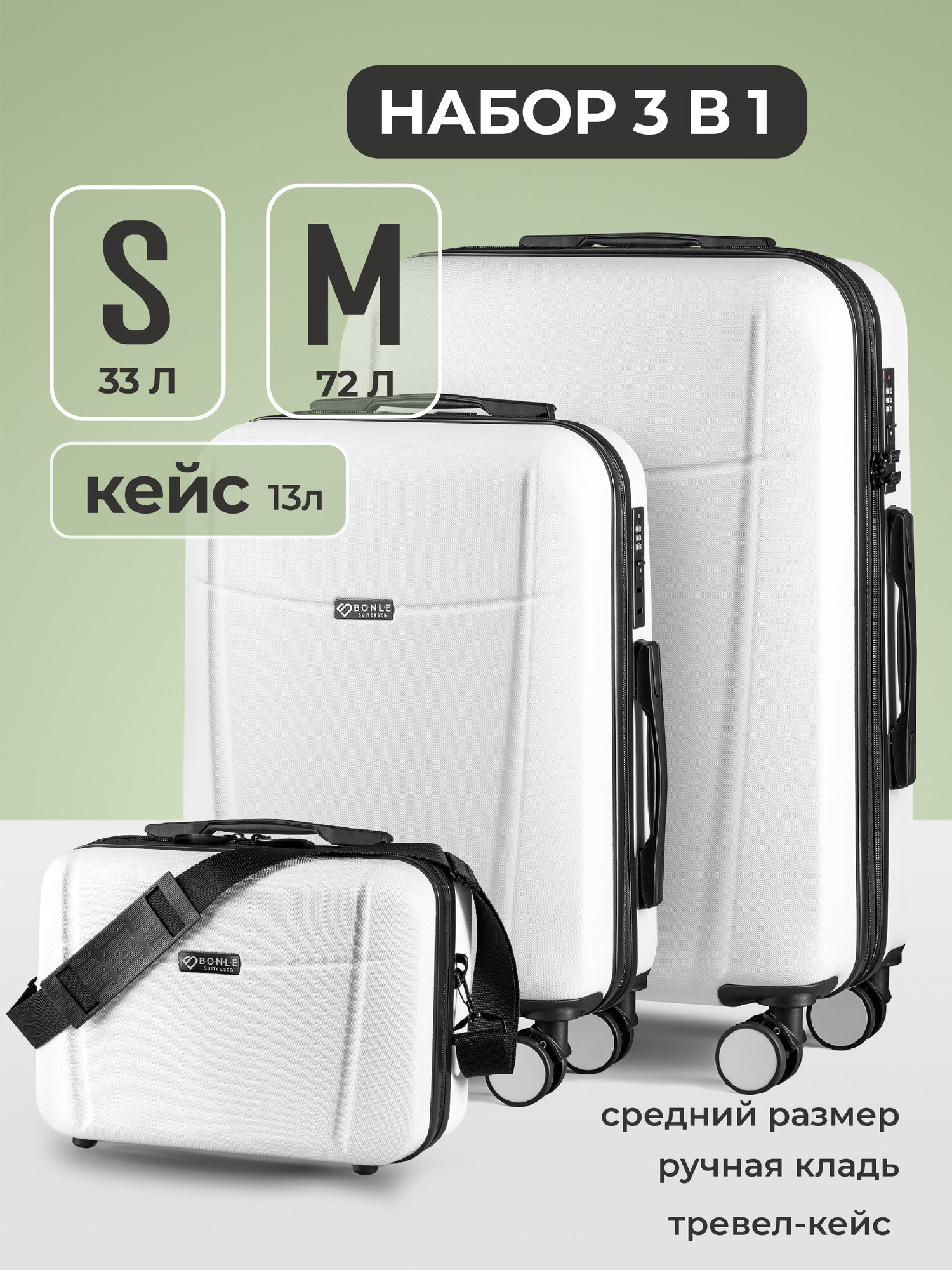 Комплект чемоданов 