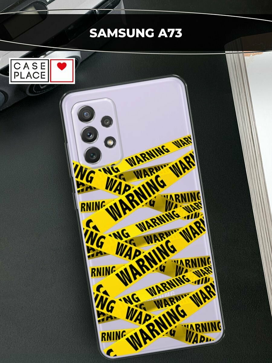 Чехол на Samsung Galaxy A73 / Самсунг Галакси А73 с принтом "Warning!", прозрачный