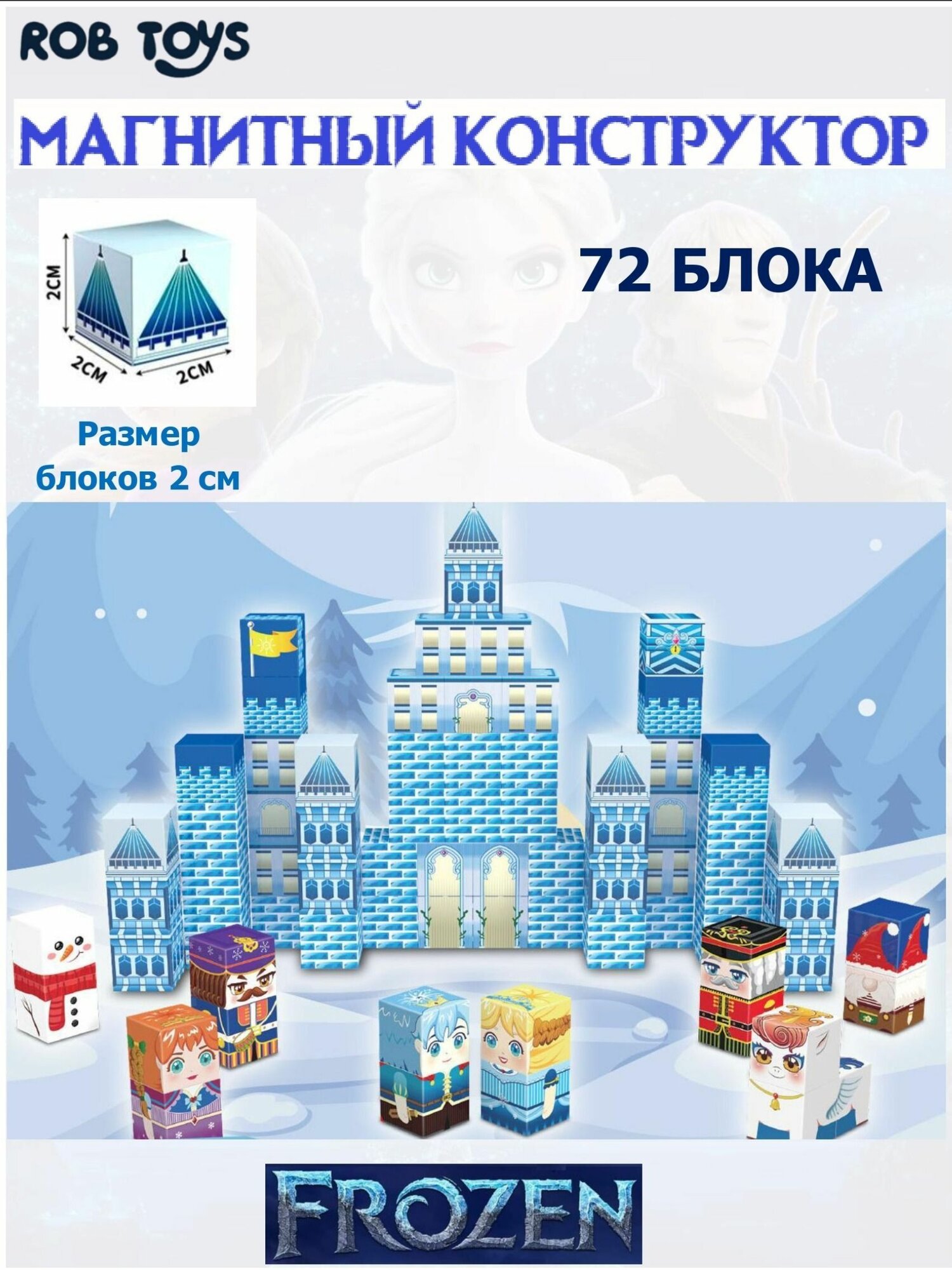 Конструктор магнитный Холодное сердце, замок Эльзы и Анны