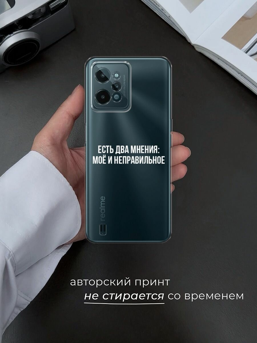 Чехол на Realme C31 / Реалми C31 с принтом "Два мнения", прозрачный — фото 1
