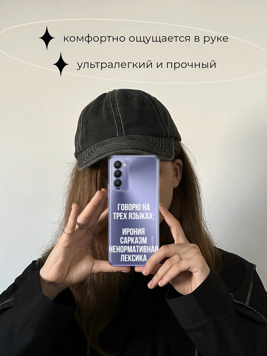 Чехол на Tecno Camon 18/18T / Текно Камон 18/18T с принтом "Мои языковые способности", прозрачный — фото 1