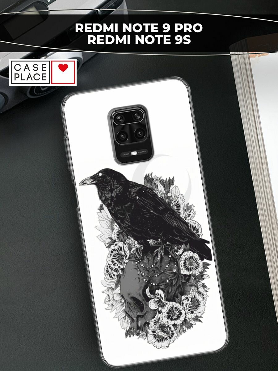 Чехол на Xiaomi Redmi Note 9S/9 Pro / Сяоми Редми Нот 9S/9 Про с принтом "Череп и ворона 1"