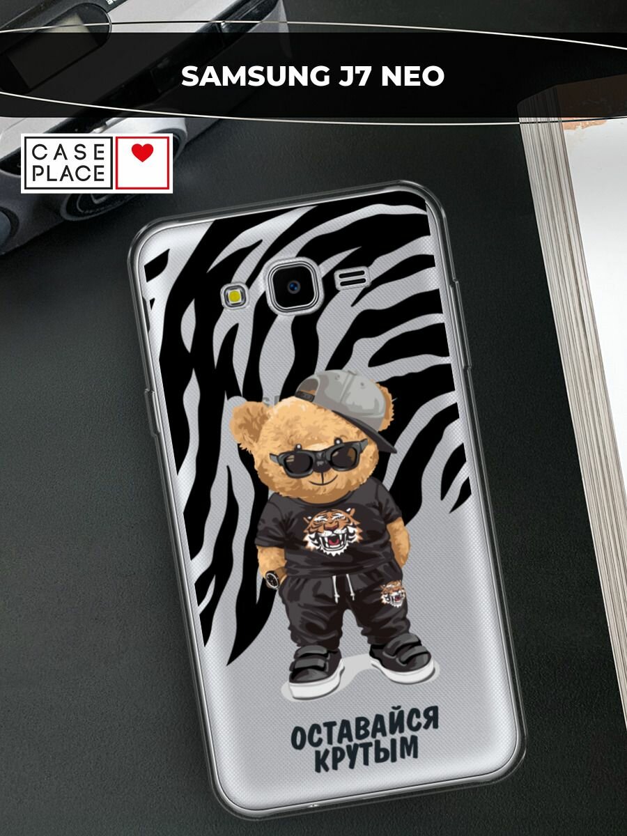 Чехол на Samsung Galaxy J7 Neo / Самсунг Галакси Джей 7 Нео с принтом "Оставайся крутым - 23 февраля", прозрачный