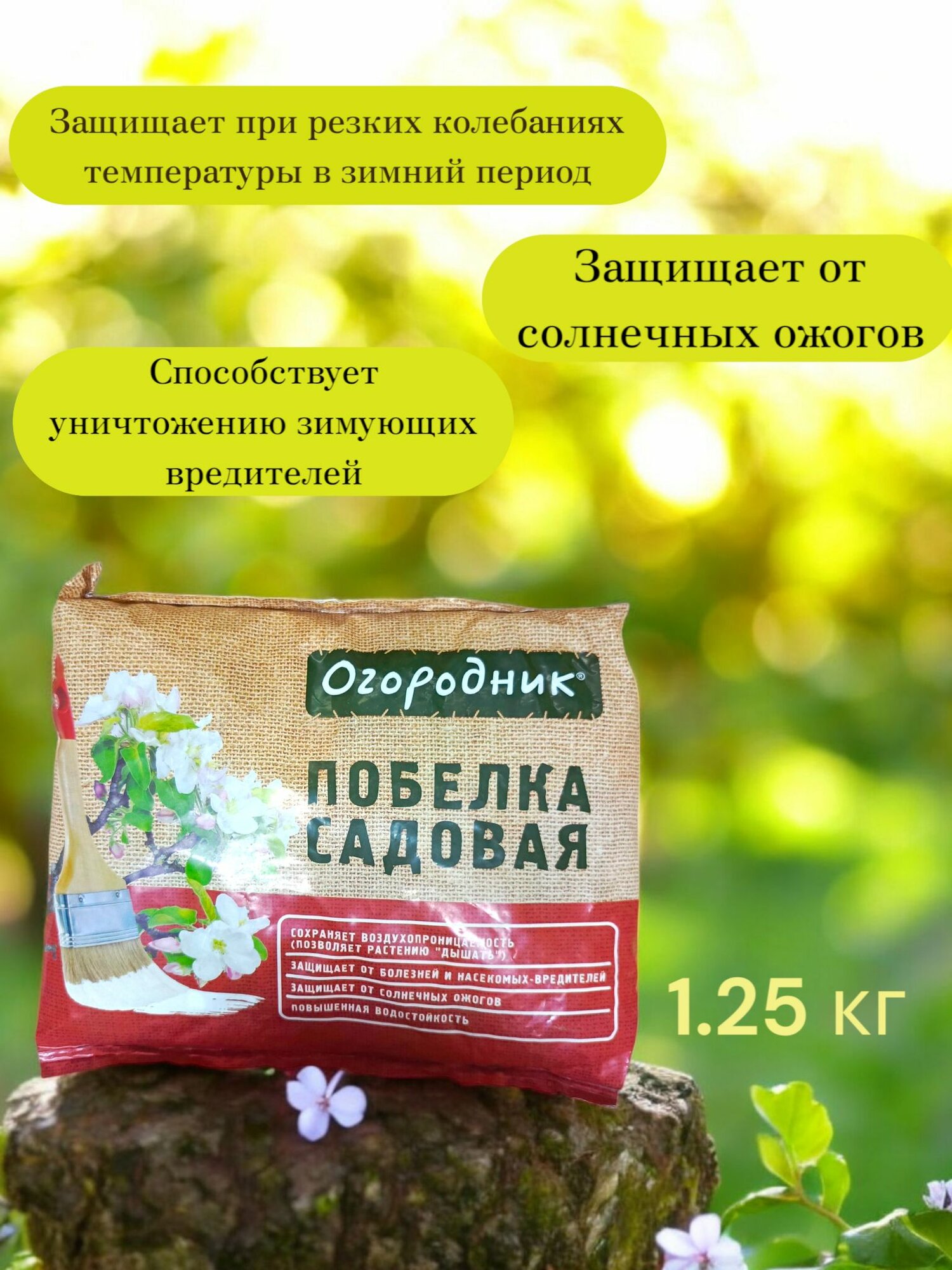 Побелка сухая Огородник 1,25кг