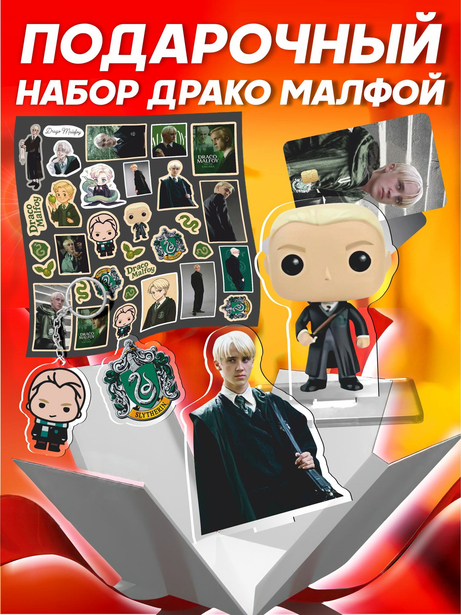 Подарочный набор Гарри Поттер хогвартс Драко малфой