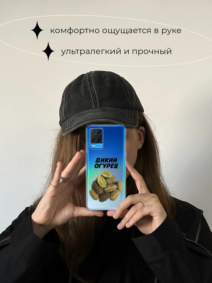 Чехол на Oppo A54 / Оппо A54 с принтом "Дикий огурец", прозрачный — фото 1